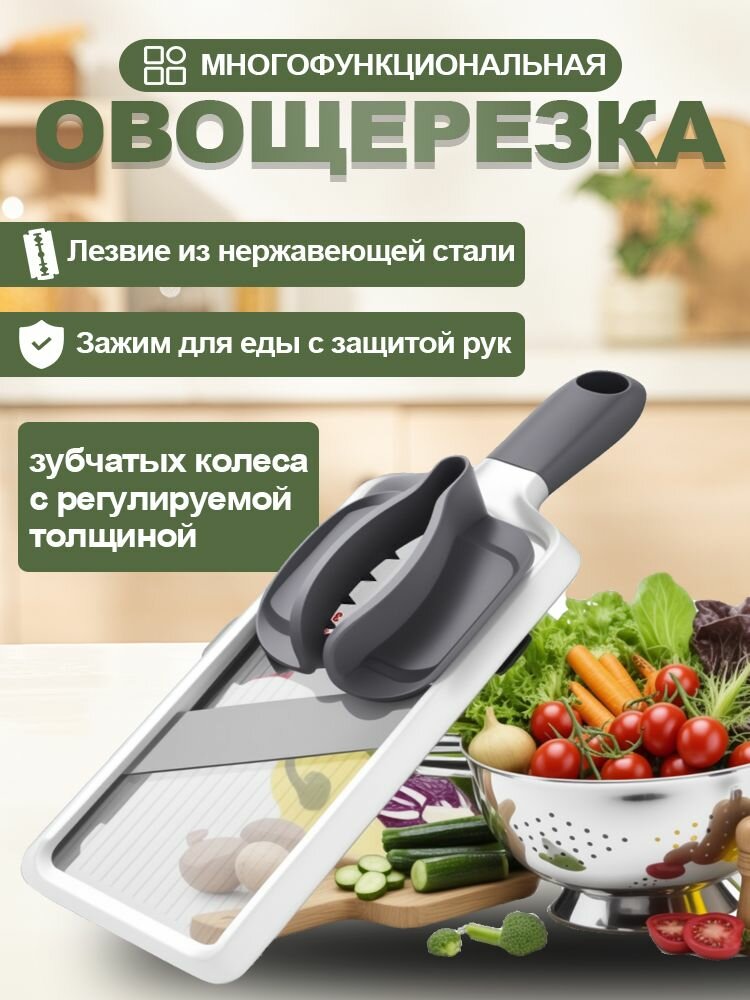 Многофункциональная овощерезка, терка для овощей из нержавеющей стали, шинковка с защитным зажимом