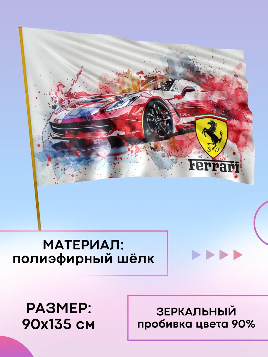 Флаг Феррари