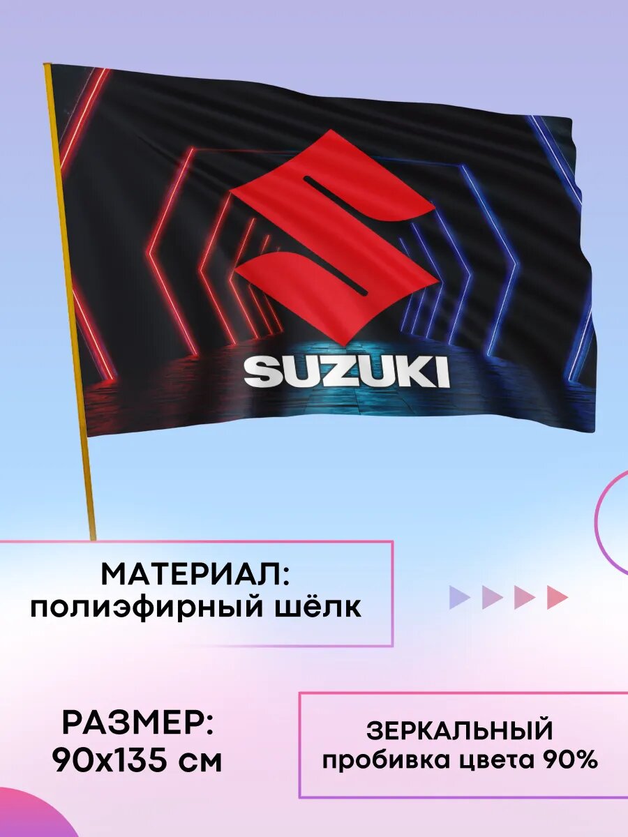 Флаг Сузуки