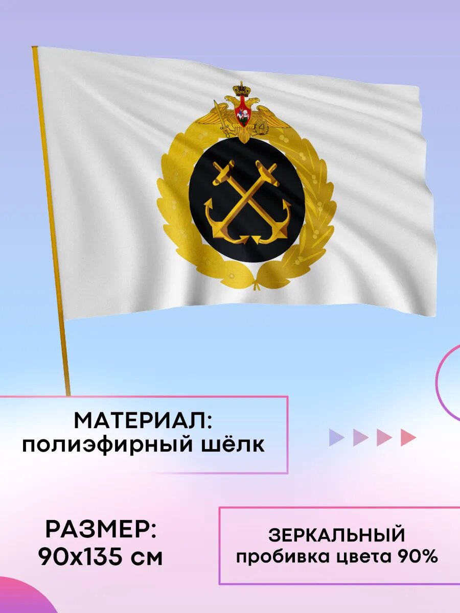 Флаг ВМФ с гербом