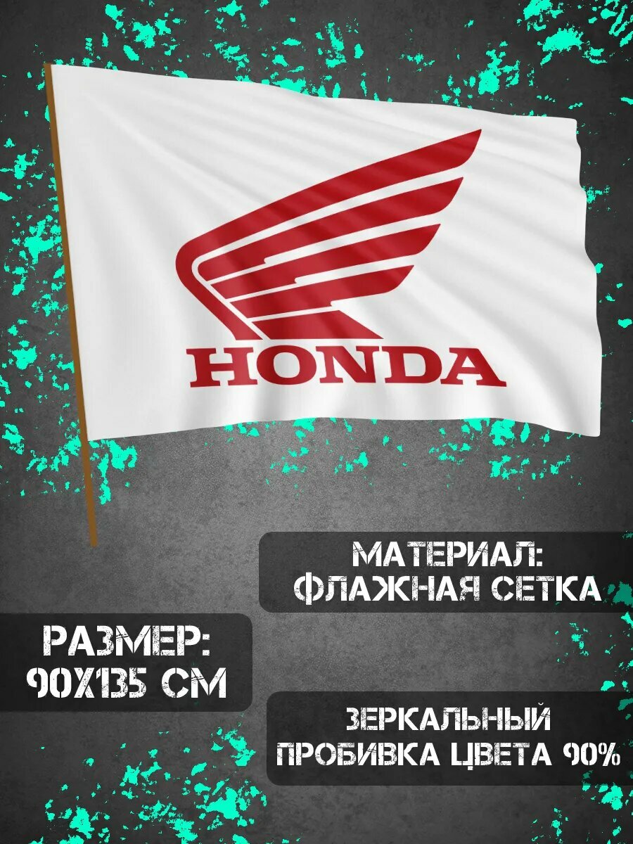 Флаг Хонда