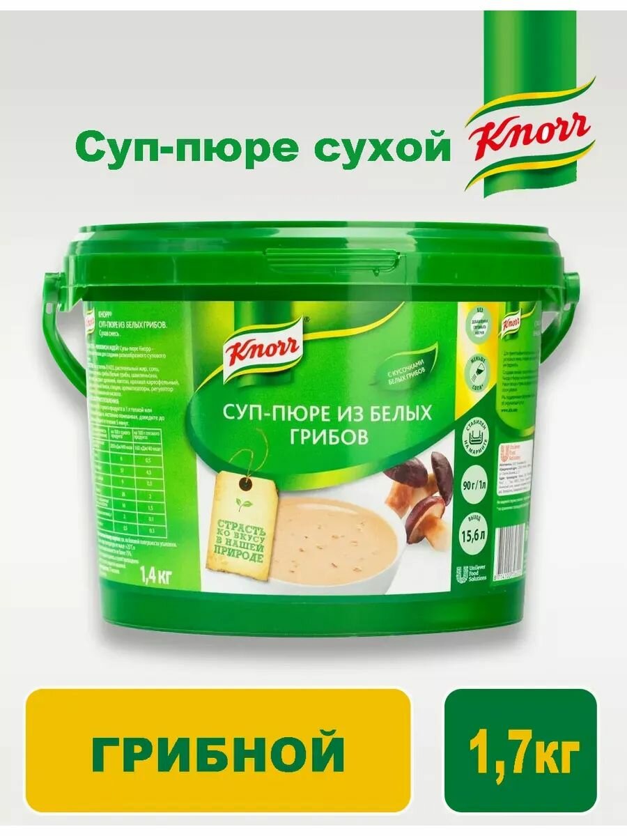 Суп-пюре из белых грибов сухой 1,7 кг