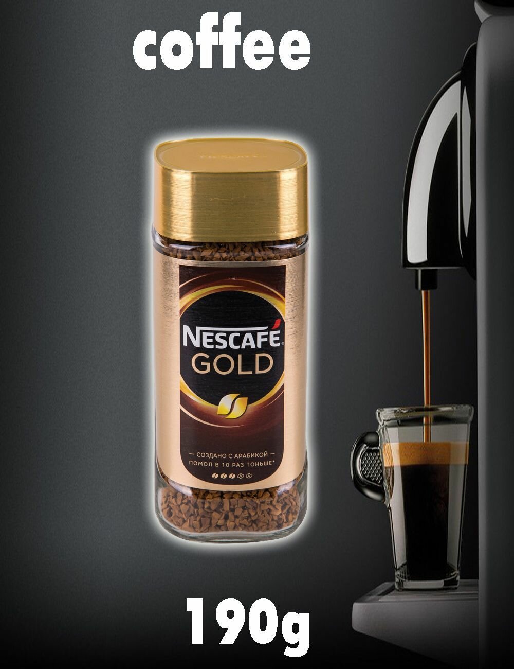 Кофе Nescafe Нескафе Голд 190г