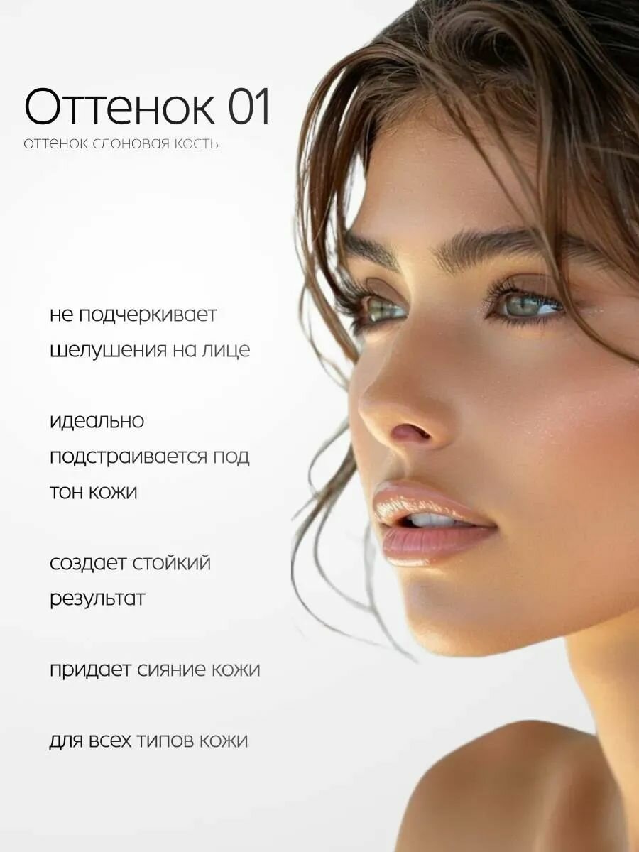 Консилер для лица тон 01 — фото 1