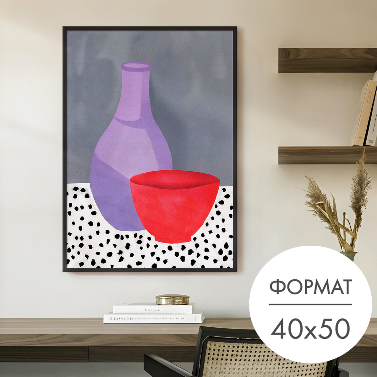 Постер "Керамика фиолетовый и красный" 40x50 без рамки на стену для интерьера