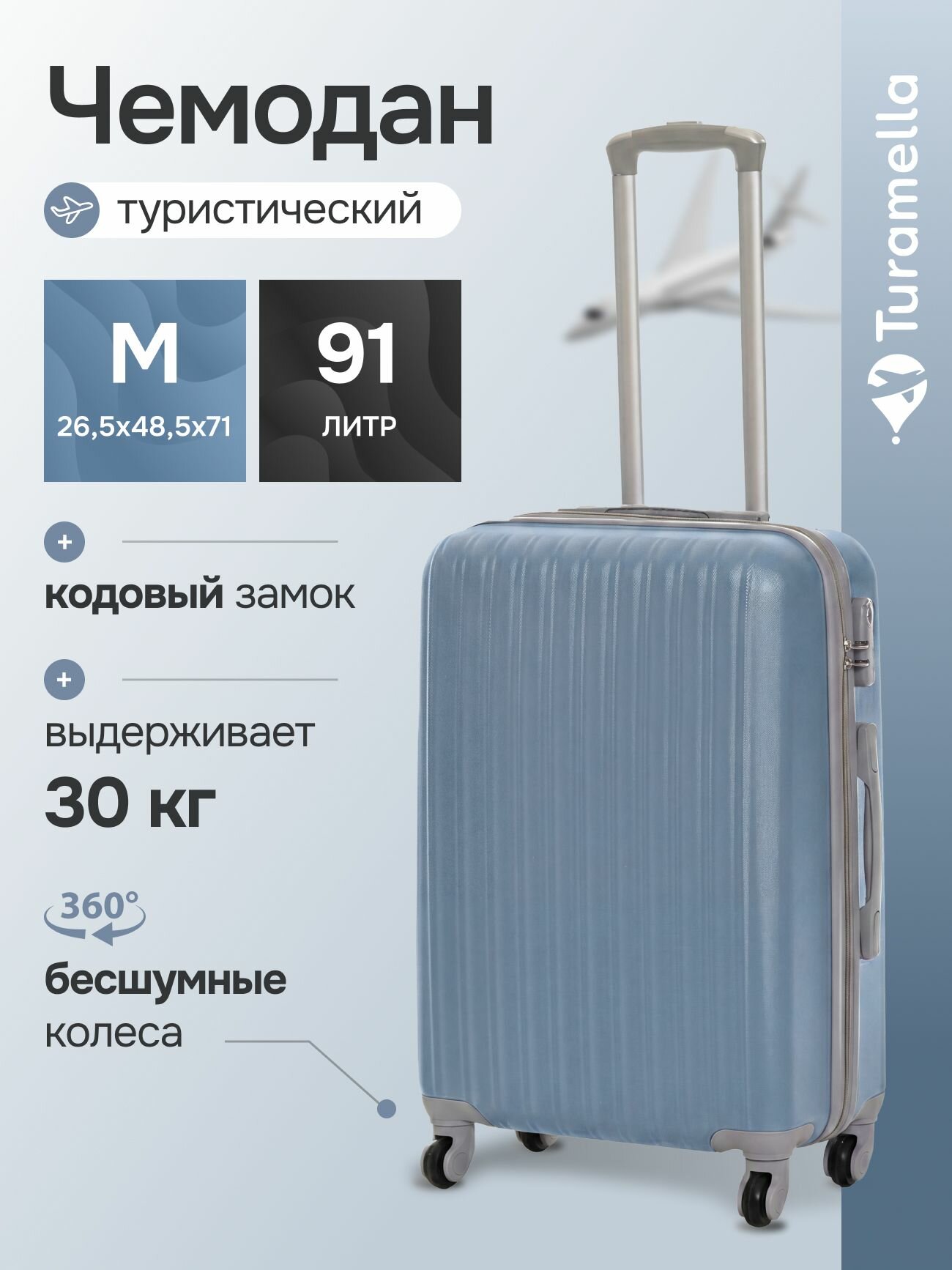 Чемодан 