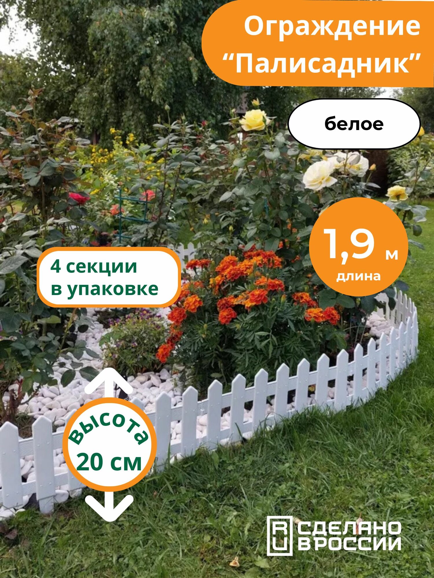 Бордюр садовый пластиковый "Палисадник" 1.9 м - декоративное ограждение для клумб, грядок и цветников