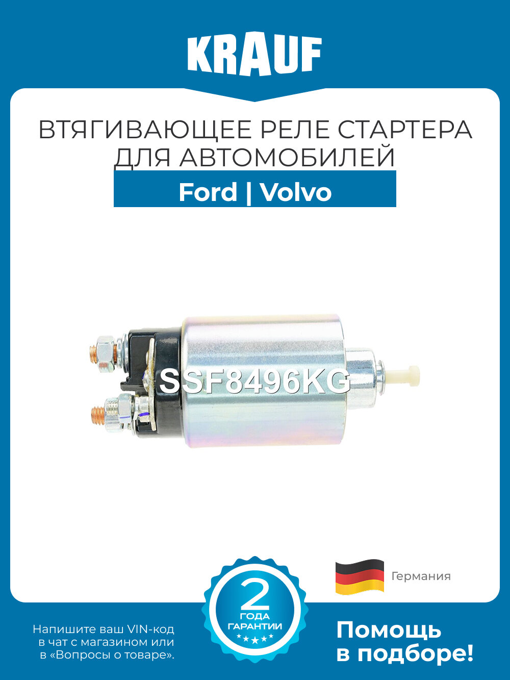 Втягивающее реле стартера Krauf SSF8496KG для Ford Focus Volvo C30 C70 S40 S60 S80 V40 V50 V60 V70 XC60 XC70