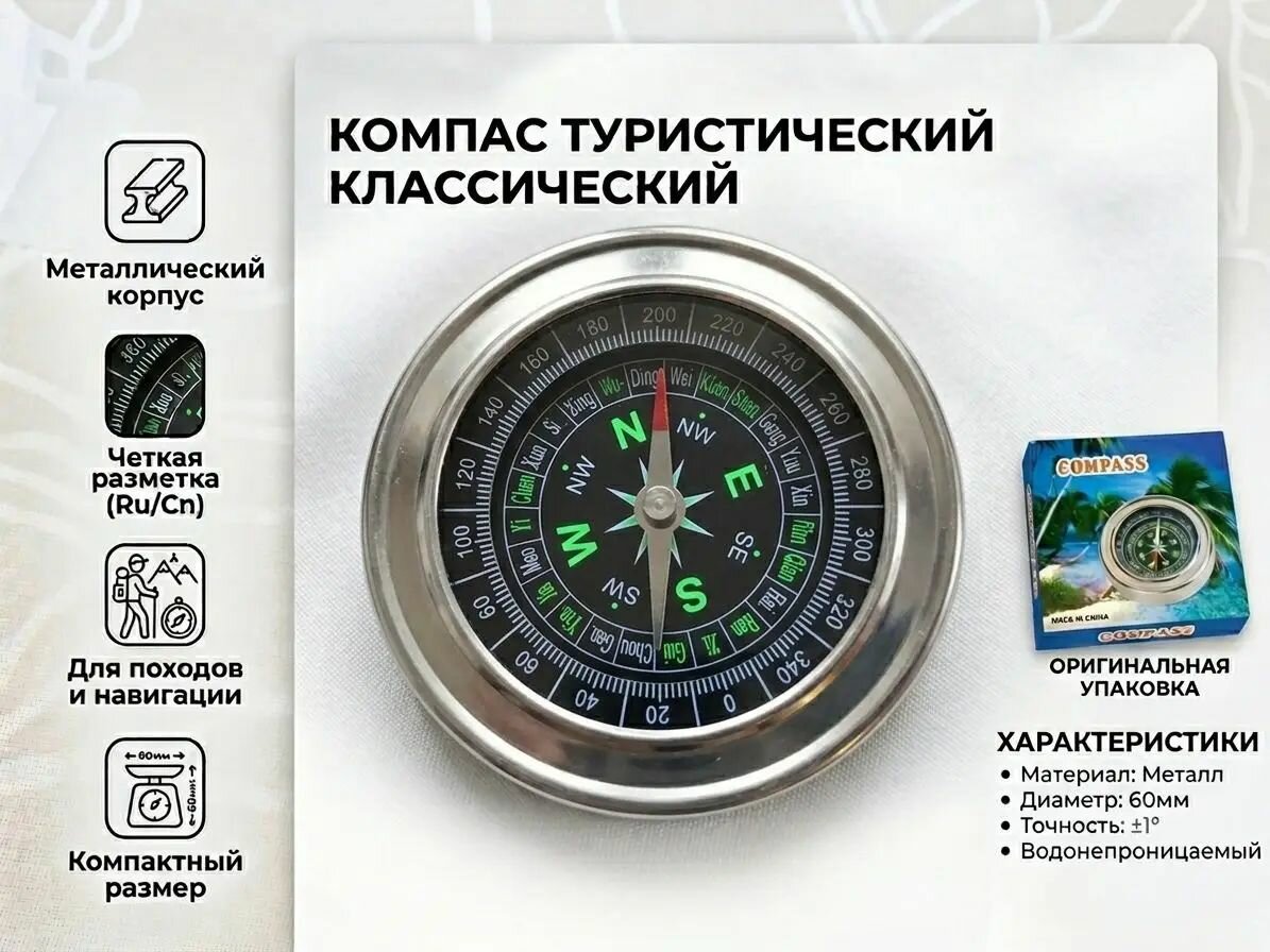 Компас металлический-yw