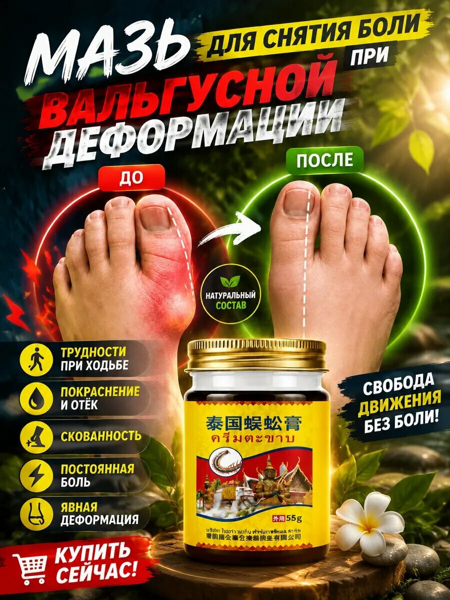 Valgomed гель при вальгусной деформации