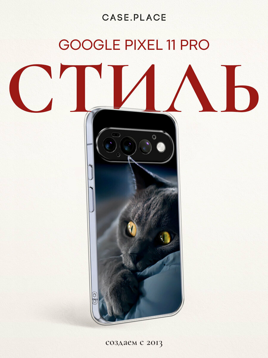 Чехол на Google Pixel 11 Pro / Гугл Пиксель 11 Про с принтом Кот на кровати