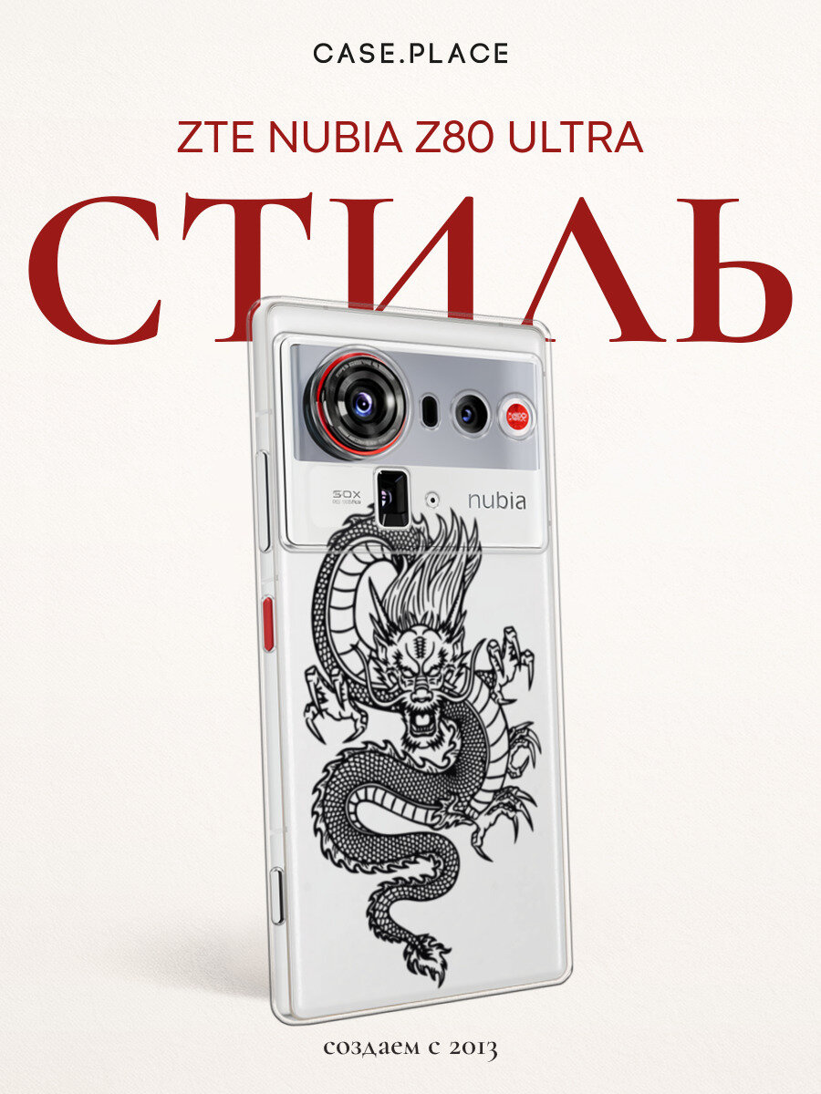 Чехол на ZTE Nubia Z80 Ultra / ЗТЕ Нубиа Z80 Ультра с принтом Китайский дракон