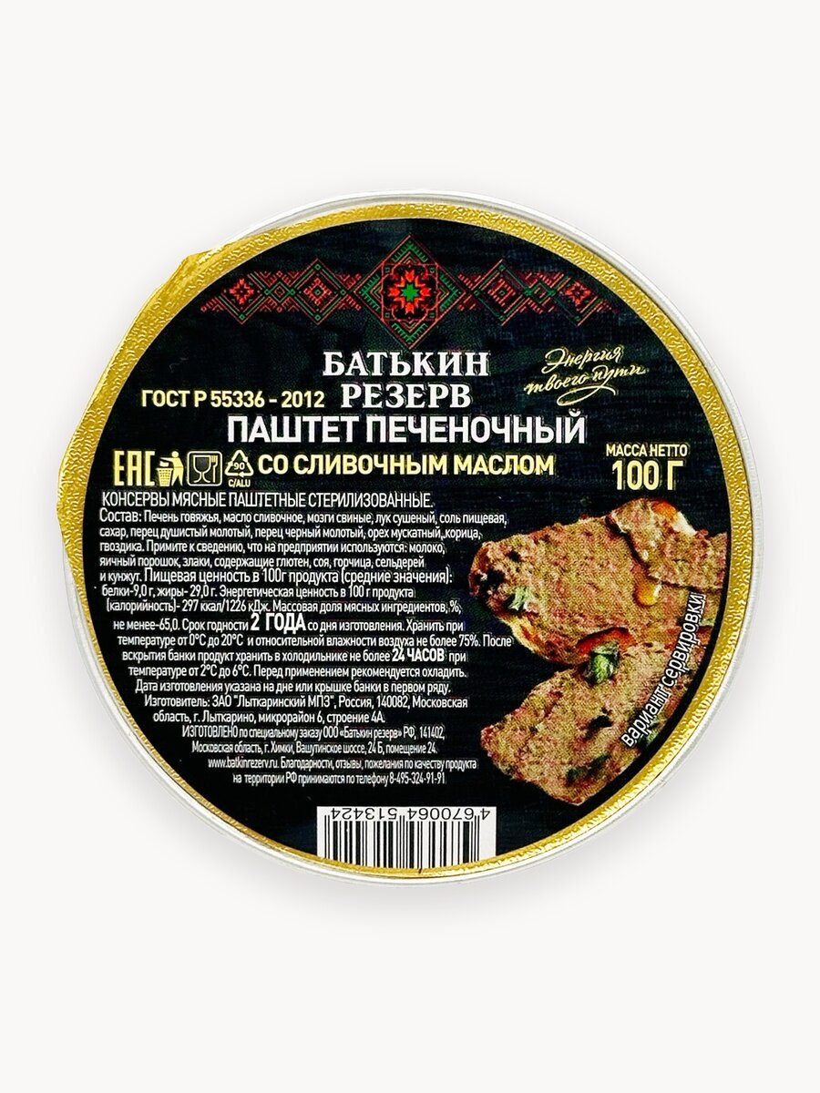 Паштет печеночный со сливочным маслом Батькин резерв, 10 шт по 100 г