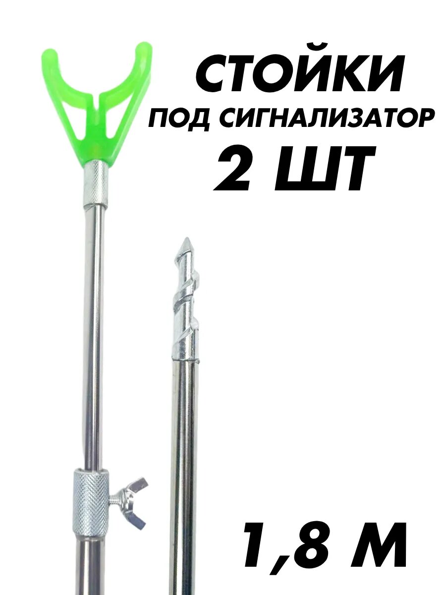 Подставка для удочки Vitfishing, телескопическая, 180см, серебристая, 2шт