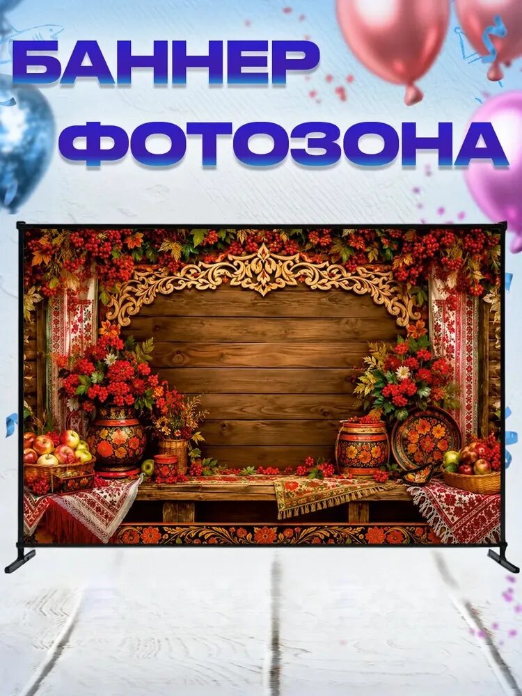 Баннер для праздника, 200х150 см