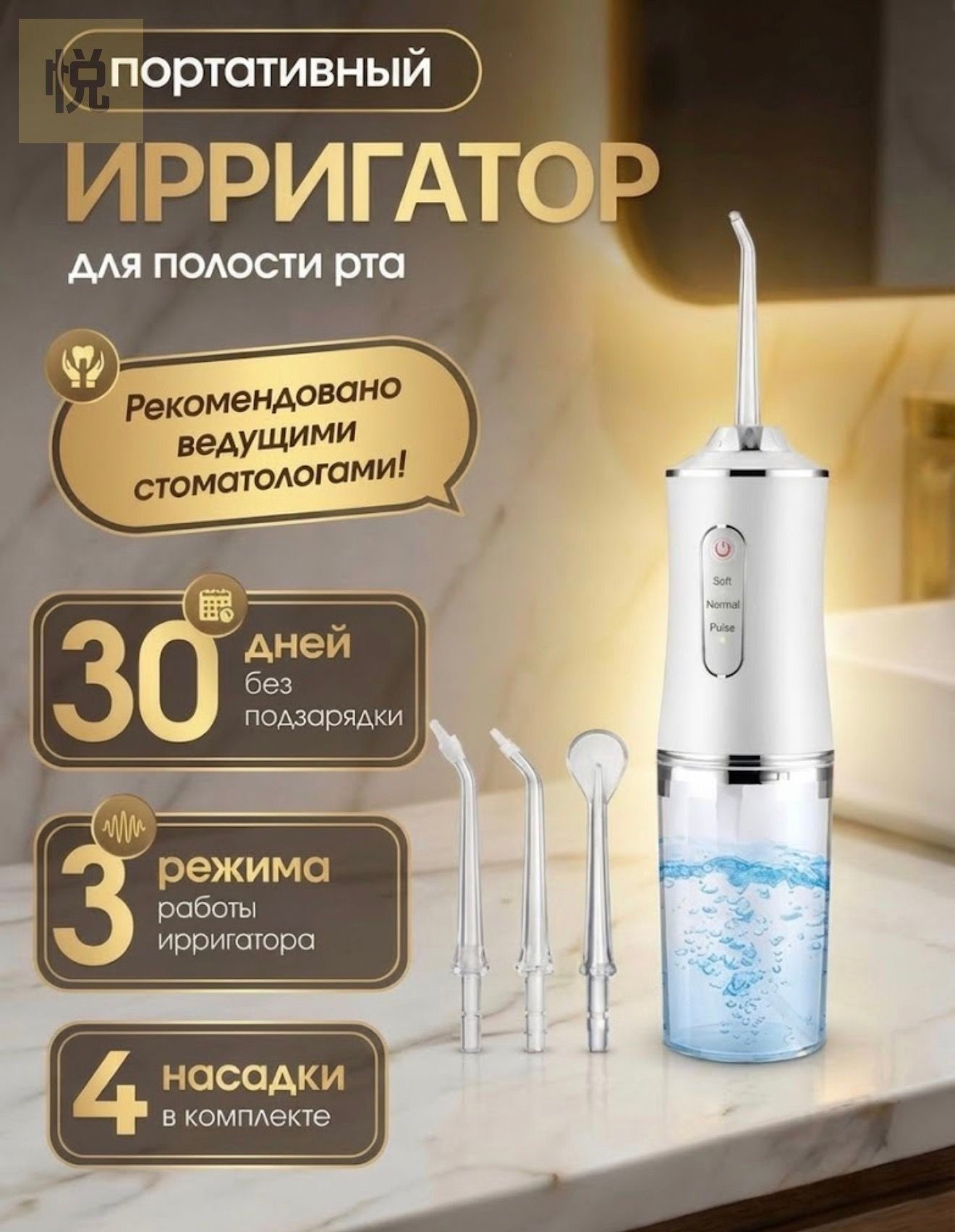 Ирригатор портативный для полости рта, дорожный компактный, белый
