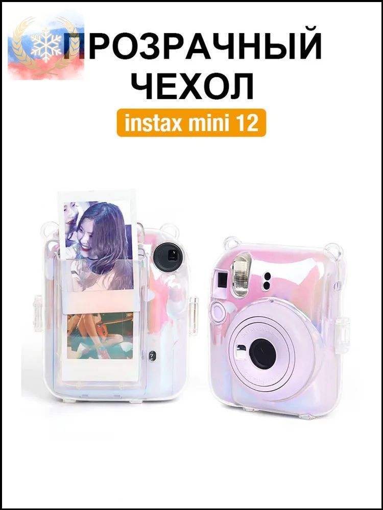 Film Lab - Instax Mini 12 прозрачный чехол Защитный чехол для камеры с ремешком CAA30