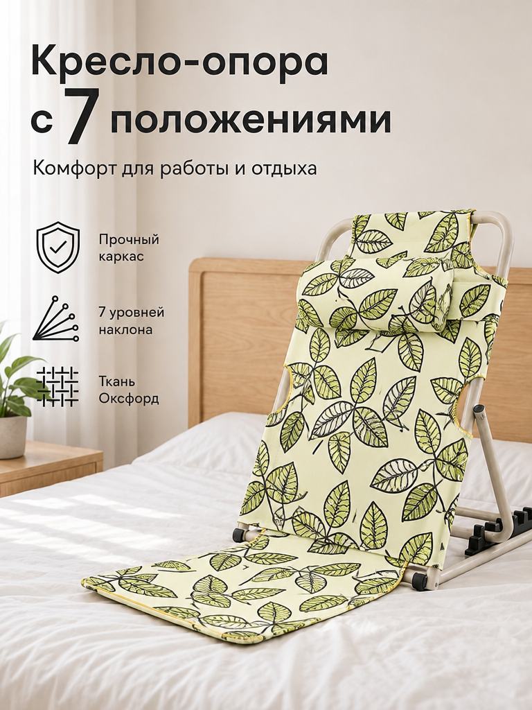 Складная опора для спины с 7 положениями, базовая, узор «зелёный лист», без подлокотников