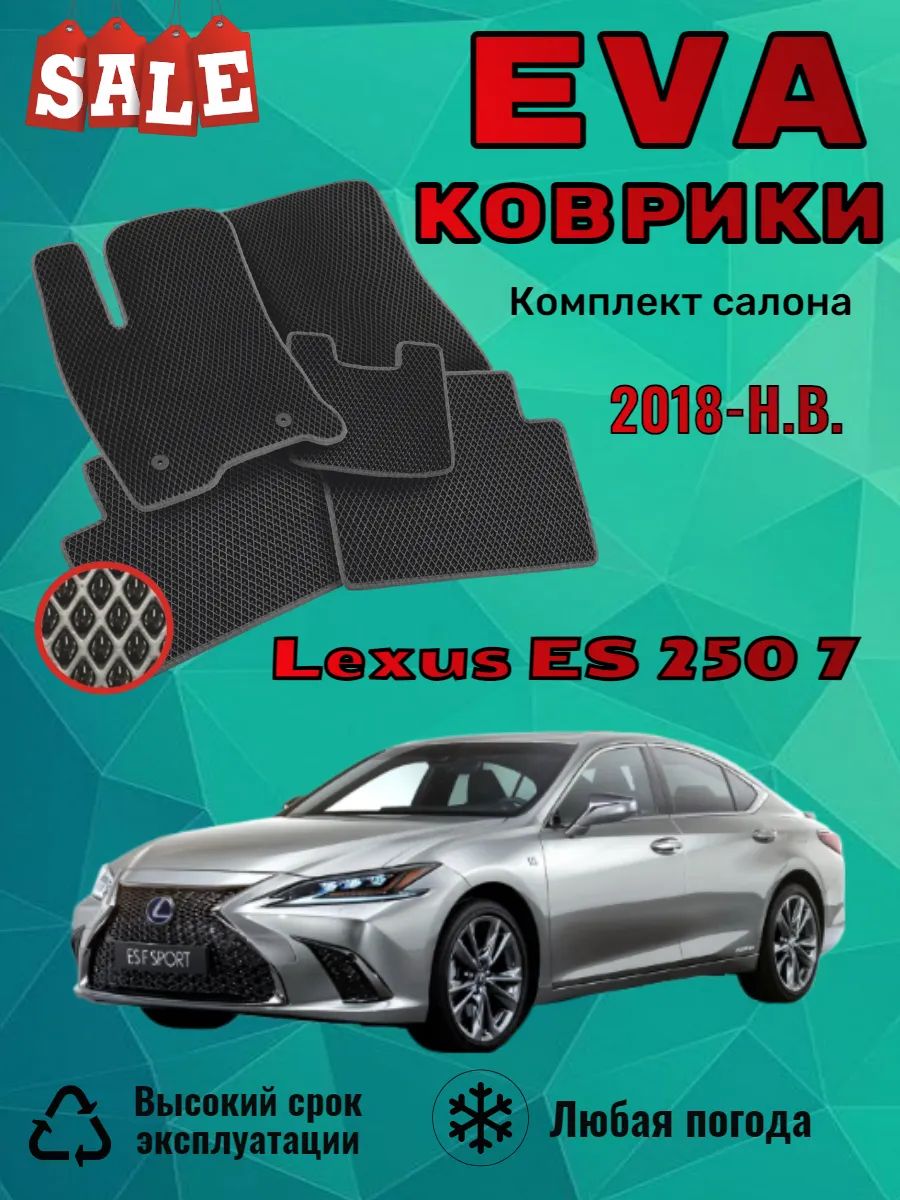 Evo Eva Эво Эва коврики Lexus ES 250 7 Лексус ЕС250