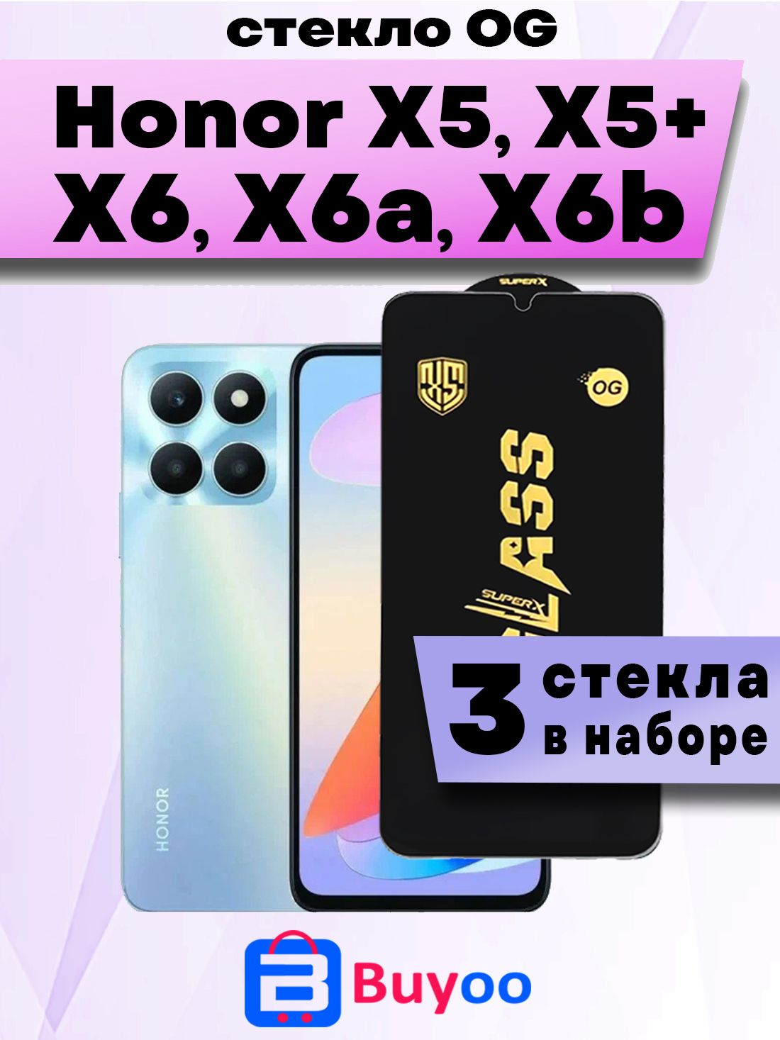 Защитное стекло OG 3шт для Honor X5, X5 Plus, X6, X6a, X6b