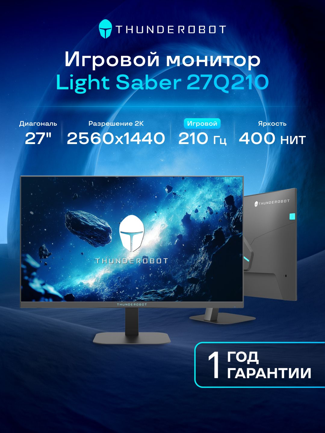 Thunderobot 27" Монитор Light Saber 27Q210 (JT00EB011RU), IPS, 2560x1440 2K, 210 Гц, черный