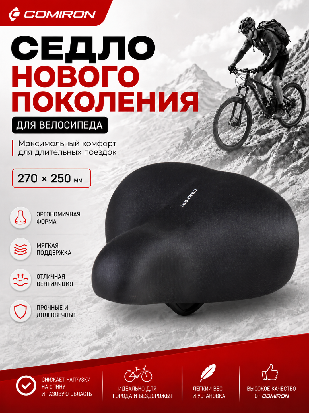 Седло велосипедное суперкомфортное COMIRON LAST EMPEROR 270x250. Технологии: SF, DW, ED, Эластомер, Верх: PU