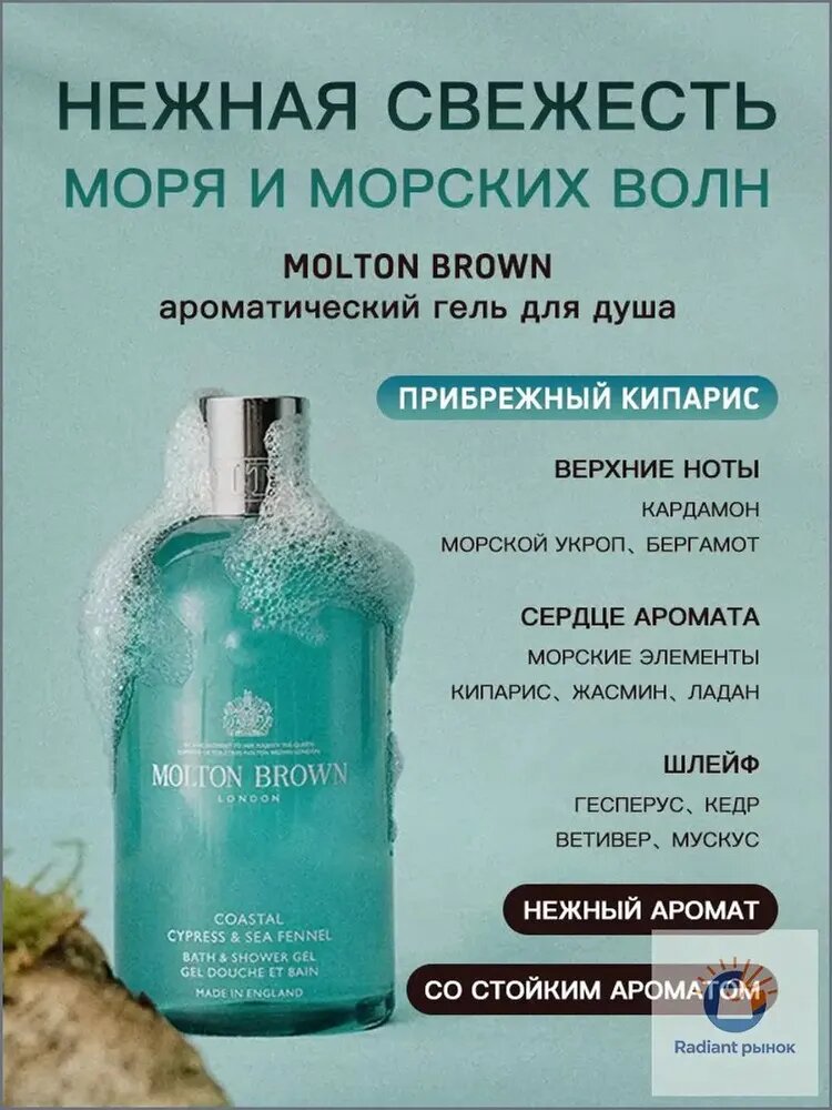 Molton Brown Средство для душа, гель