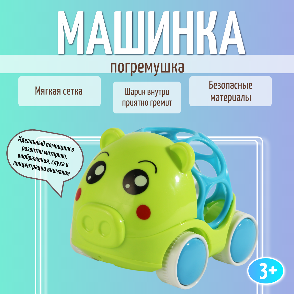 Машинка погремушка / игрушка каталка развивающая детская / для малышей, свинка