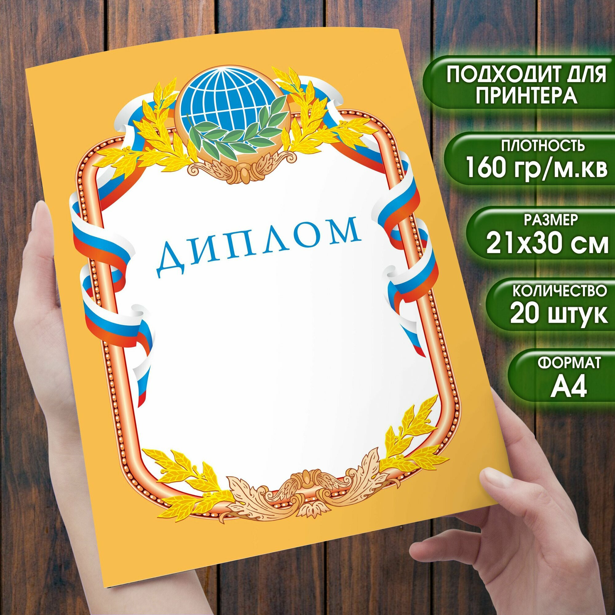Бланк Диплом Спорт. Набор 20 штук. Размер 21х30 см. (формат А4) Бланки для принтера или рукописного заполнения. Шаблон диплома для печати.