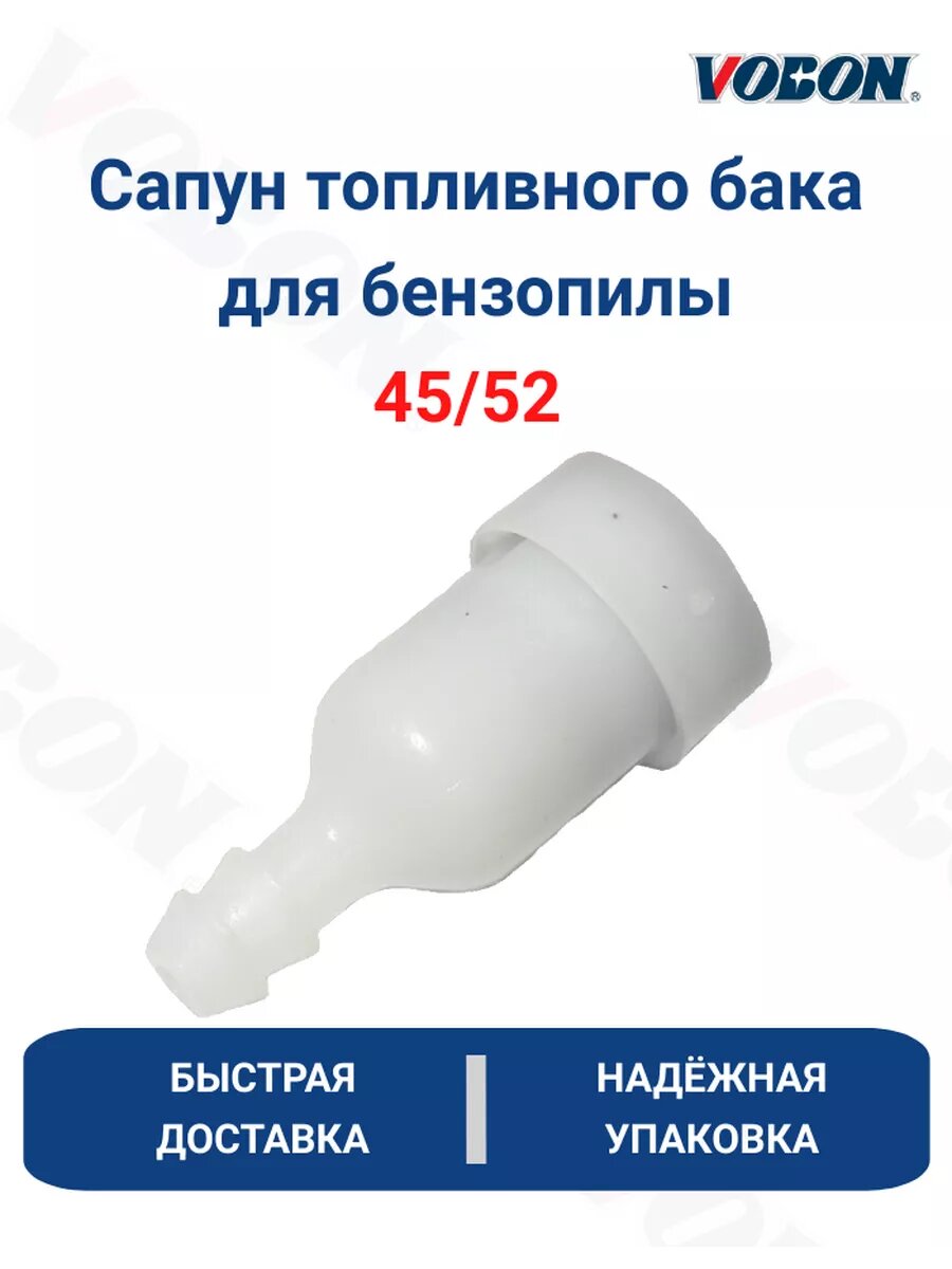 Сапун бензобака "Цыганка" 45/52