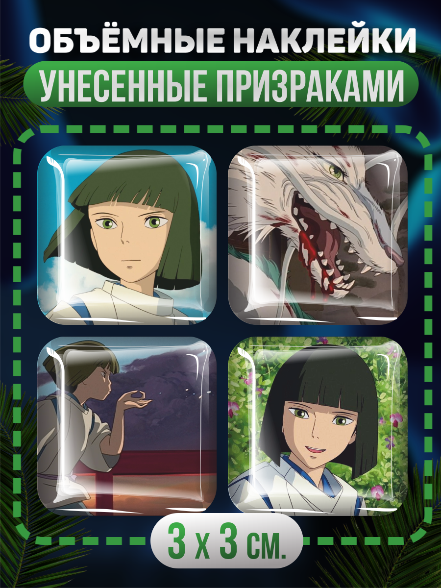 Наклейки на телефон 3D стикеры Унесённые призраками Хаку