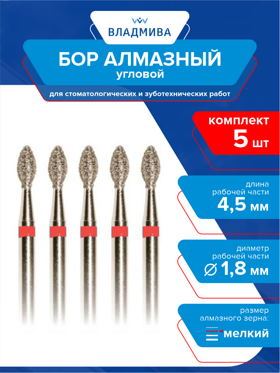 Бор угловой почка стандарт, мелкой зерн, 5,0 мм, d-1,8 мм. 5 шт. (856.204.254.050.018)