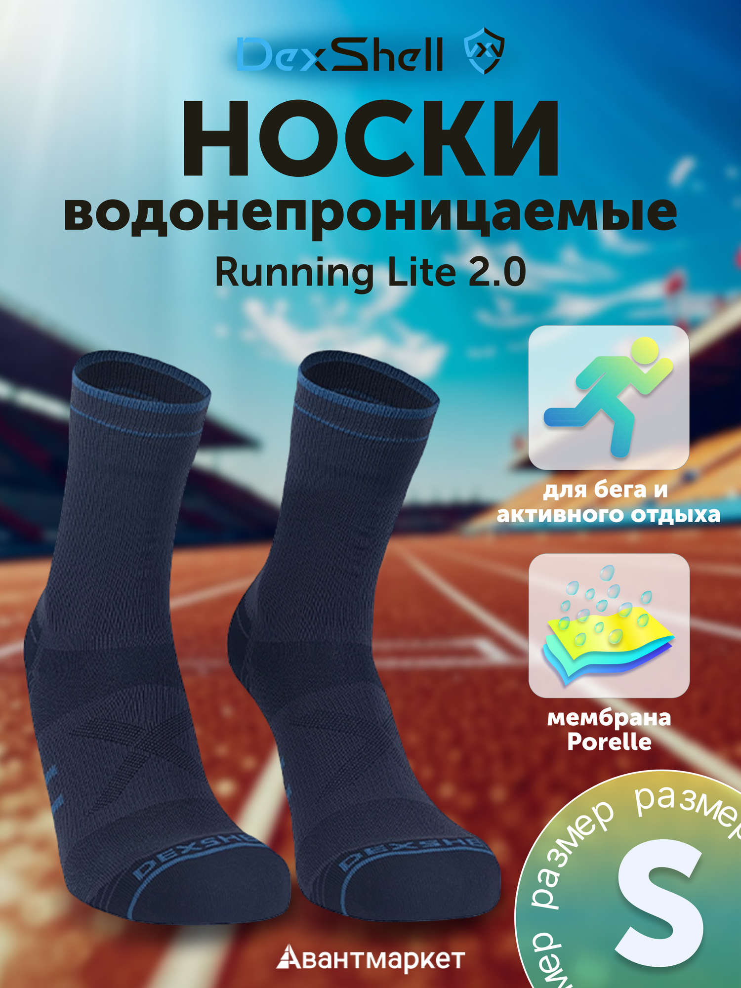 Носки Running Lite 2.0