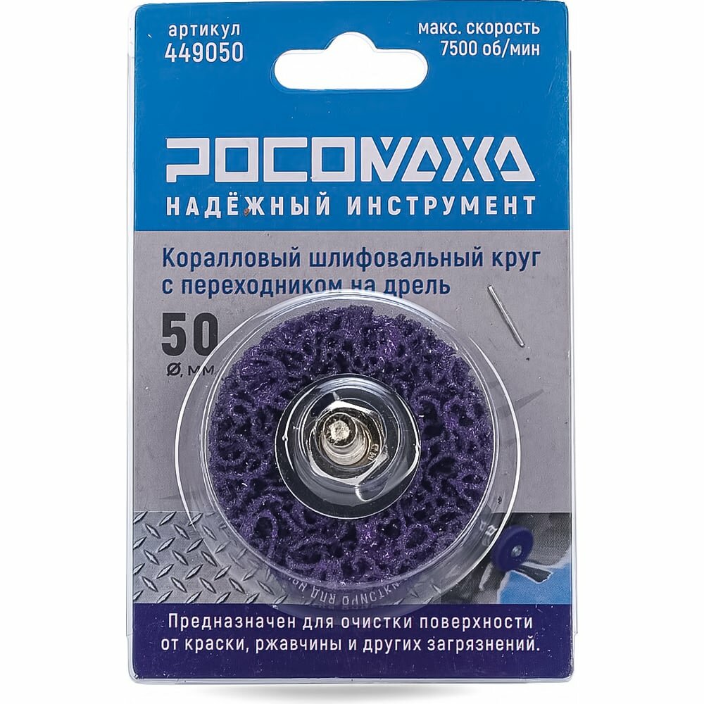 Коралловый шлифовальный круг на дрель росомаха 449050