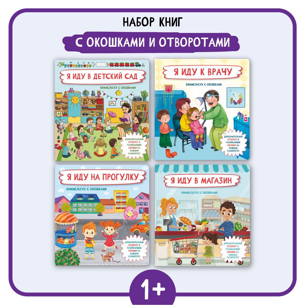 Книга детская энциклопедия с окошками для малышей Виммельбух