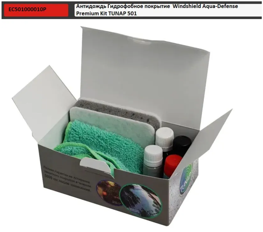 Антидождь EC501000010P Гидрофобное покрытие Windshield Aqua-Defense Premium Kit TUNAP 501