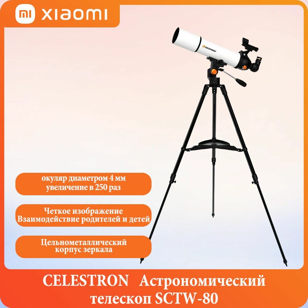 Телескоп