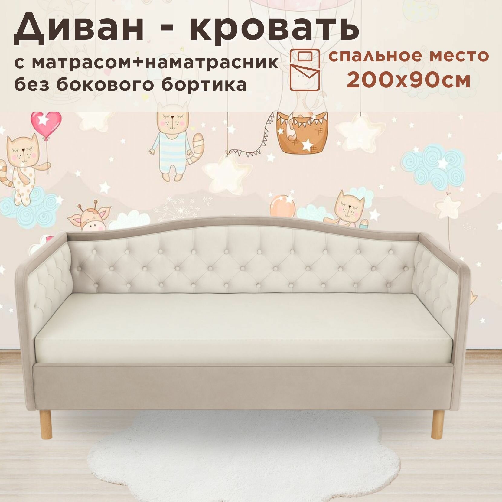 Кровать детская Канди Лайт 200х90 velutto 18/01 бежевая кровать+матрас+наматрасник