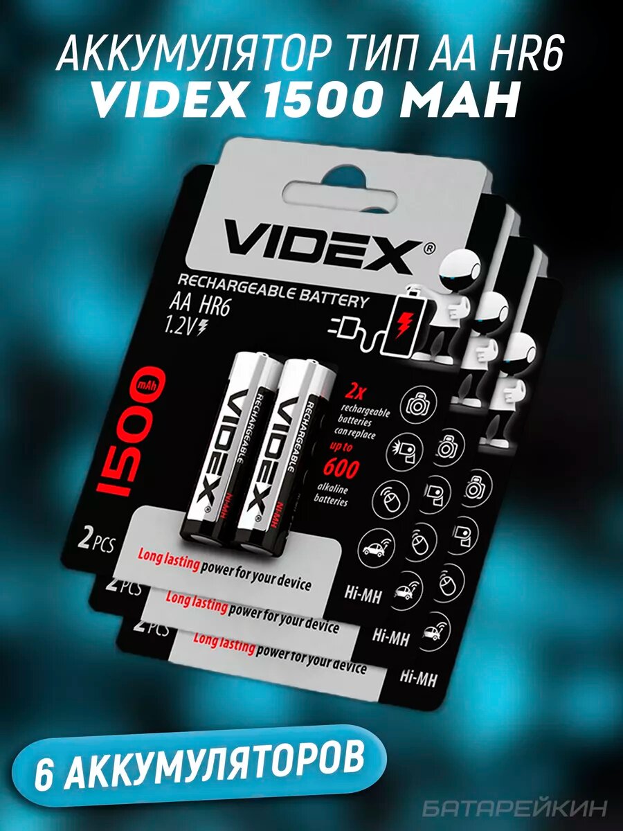 Аккумуляторные батарейки пальчиковые AA HR6 1.2v 1500mAh