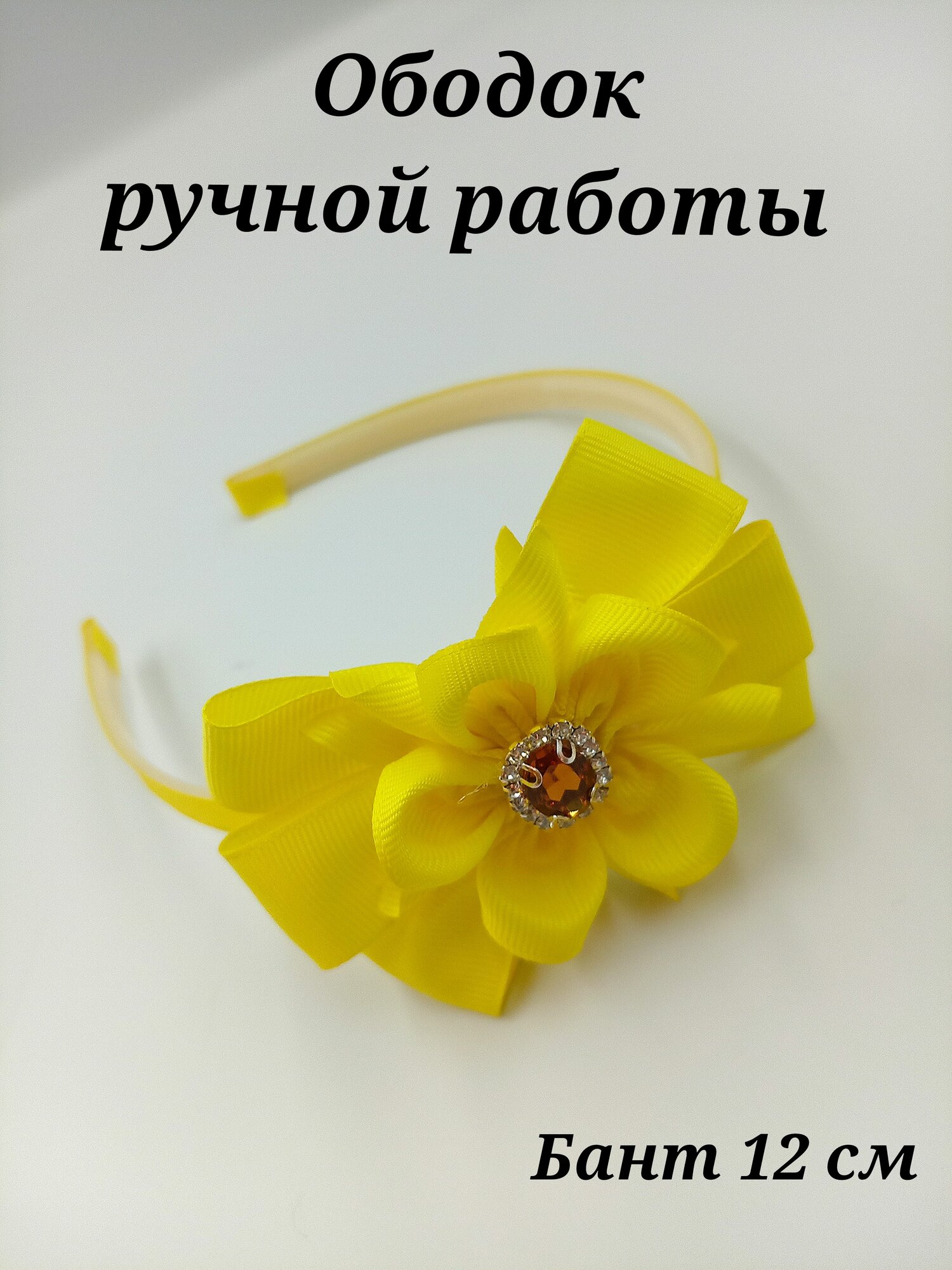 Ободок для волос , в школу , в садик , на утренник