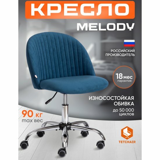 Кресло офисное Tetchair MELODY флок, синий, 32