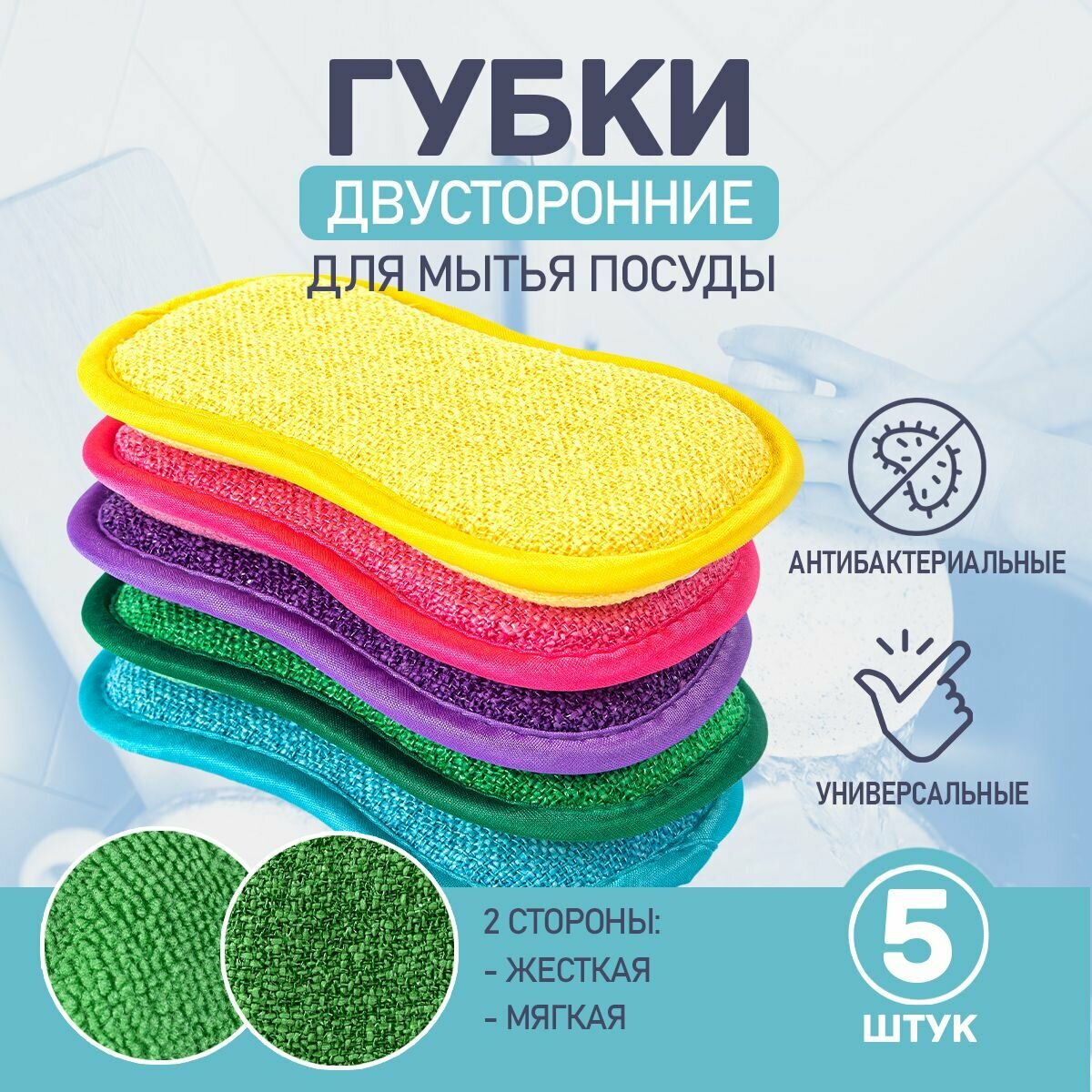 Губки для мытья посуды, хозяйственные. Губка двусторонняя, набор 5 шт. Салфетки для уборки, тряпочки для кухни, для ванной, Размер 16х9 см. Цвет разноцветный