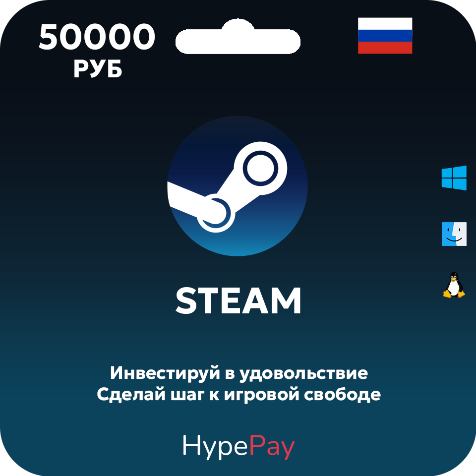 Пополнение Steam 50000 рублей / Подарочная карта / Цифровой код РФ и СНГ / Steam Gift Card 50000 RUB