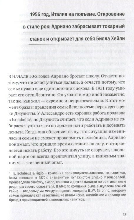 Мой дядя Адриано — фото 1