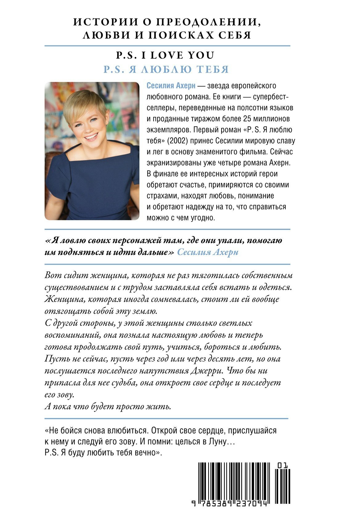 P.S. Я люблю тебя (Сесилия Ахерн)