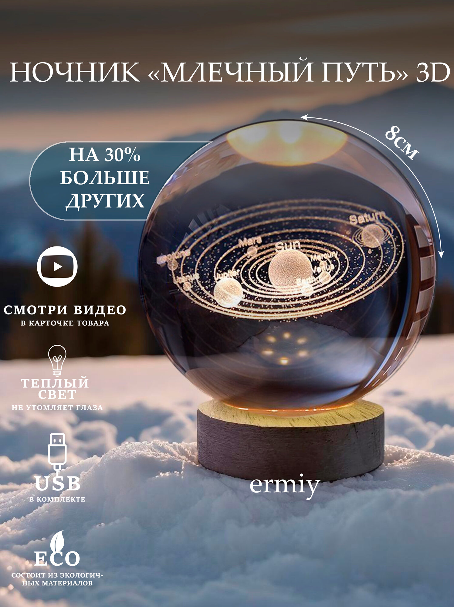 Ночник Ermiy "Система планет", 3W, USB, теплый белый свет, IP20