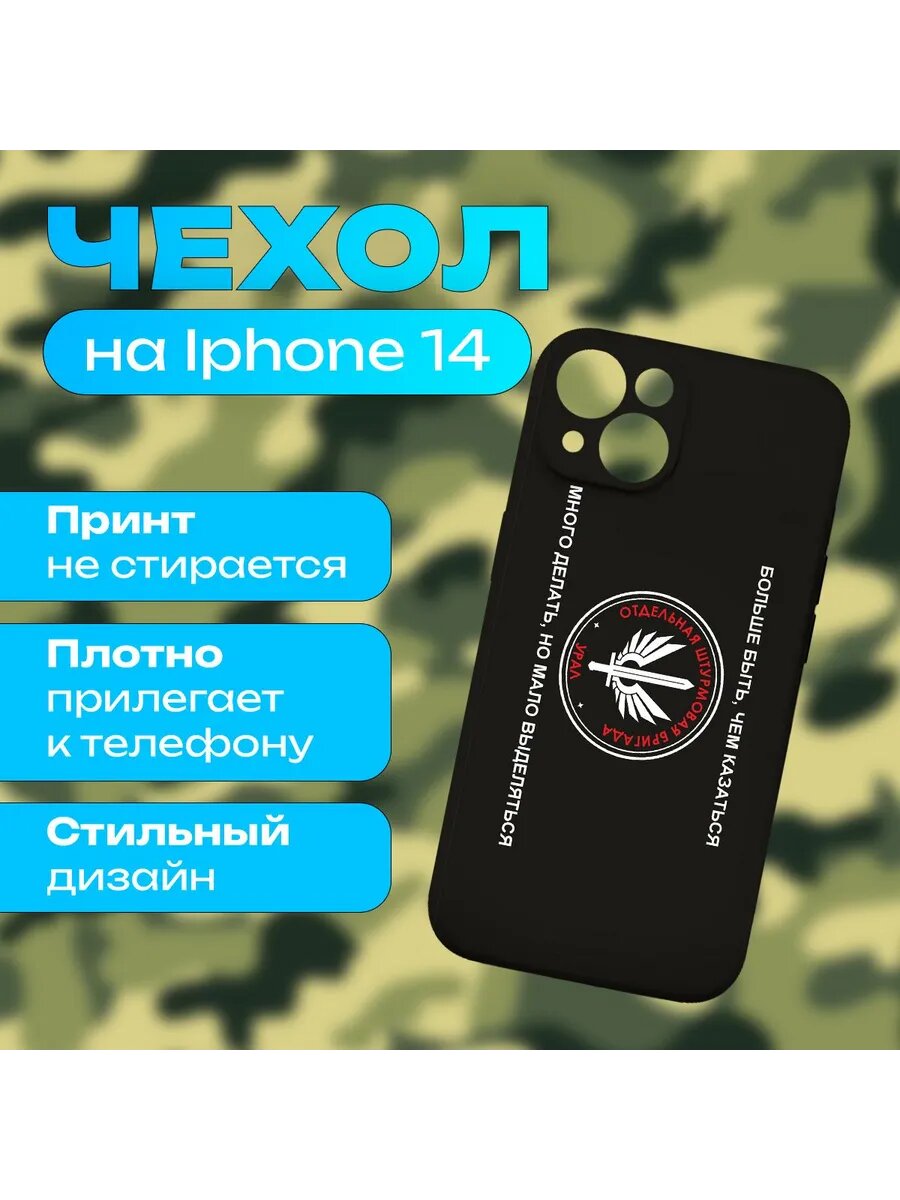 Чехол РВСН на iPhone 14