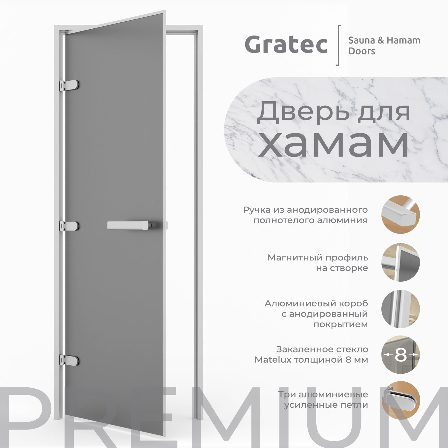 Дверь для хамам и сауны Gratec Diana Silver Premium, серое Matelux матовое закаленное стекло 8 мм, магнитный уплотнитель, левое открывание