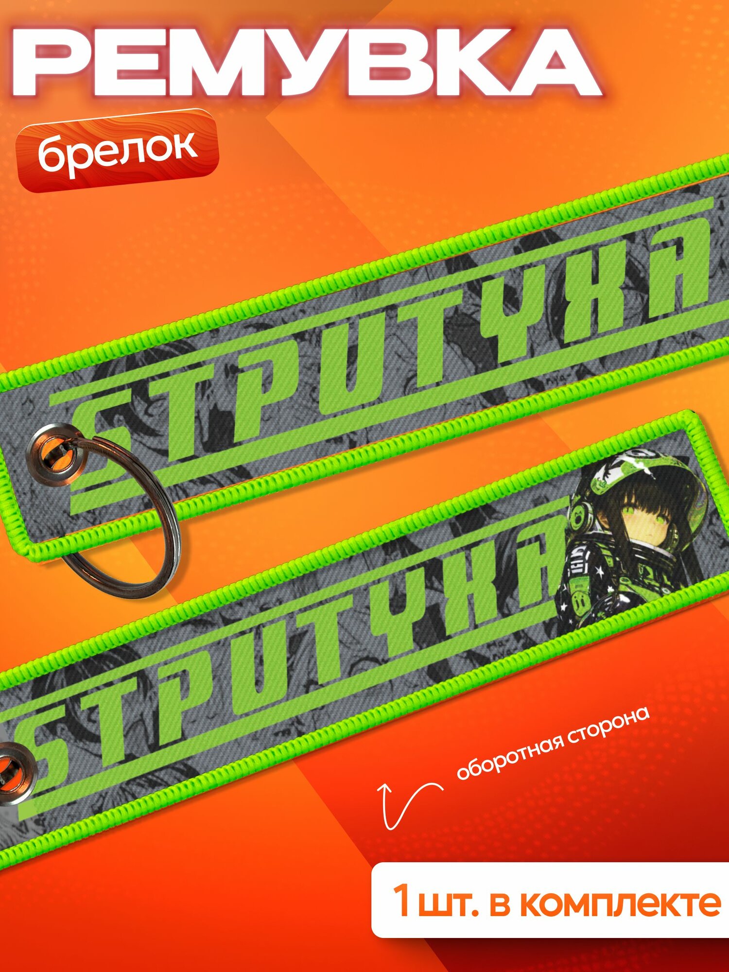 Брелок