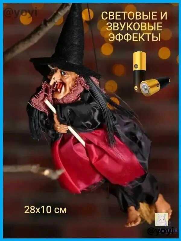 Ведьма на метле интерьерная
